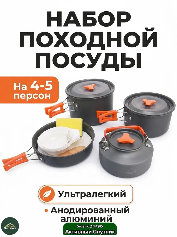 Многофункциональный набор кастрюль Widesea для 3-4 человек с чайником, сверхлегкая компактная посуда для трекинга и кемпинга