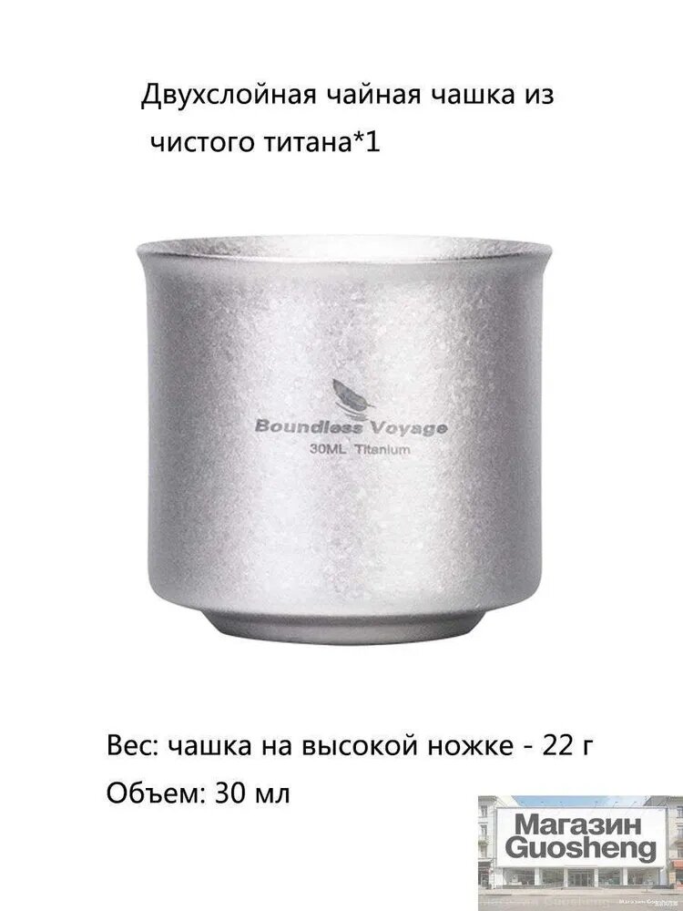 Пиала из чистого титана 30 мл двойные стенки, для чайной церемонии и гунфу-ча, не обжигает руки