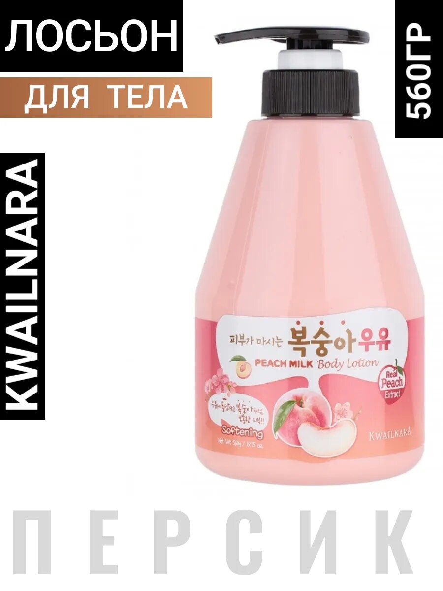 Лосьон для тела увлажняющий Корея
