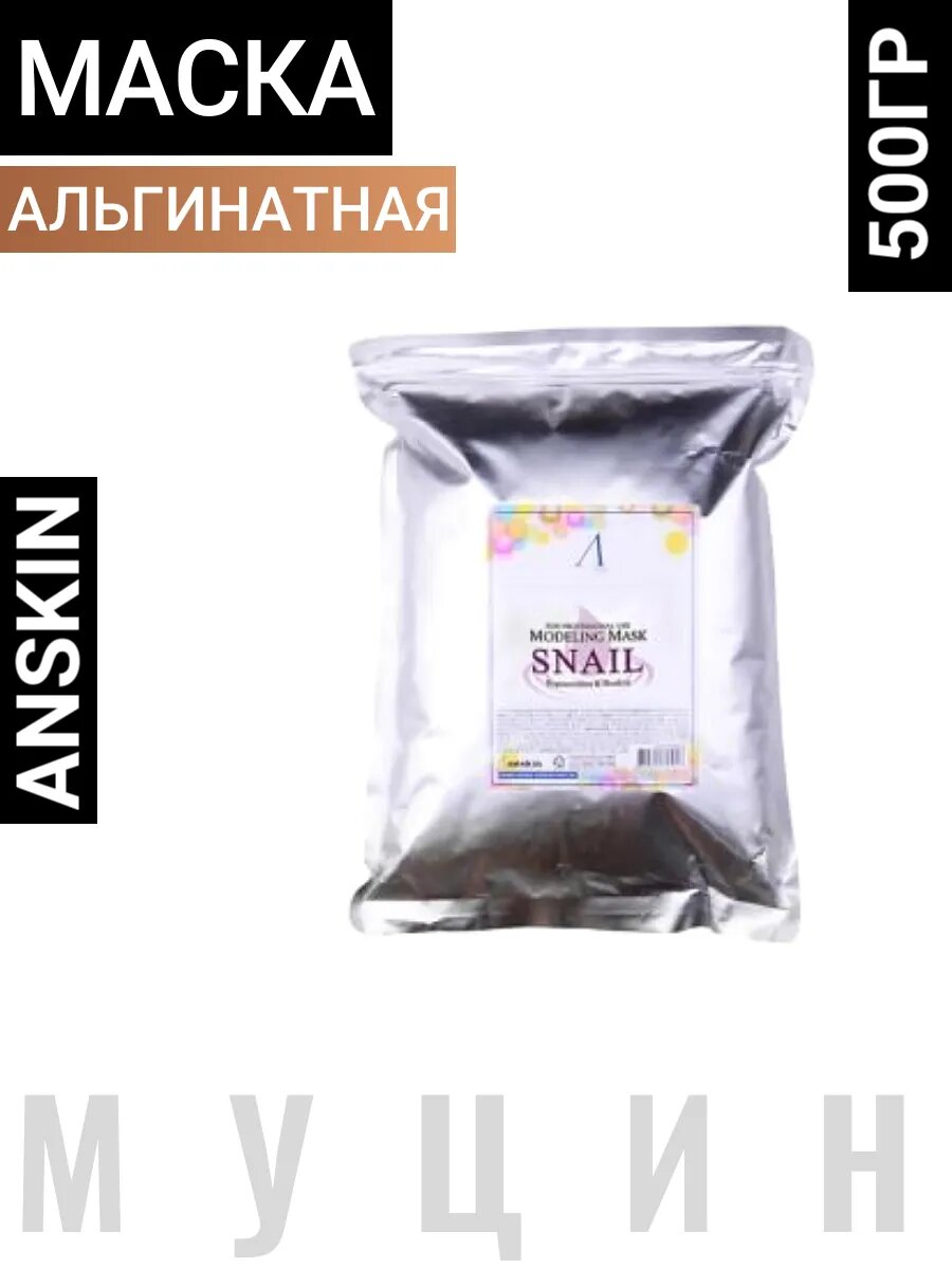 Маска для лица альгинатная профессиональная Корея