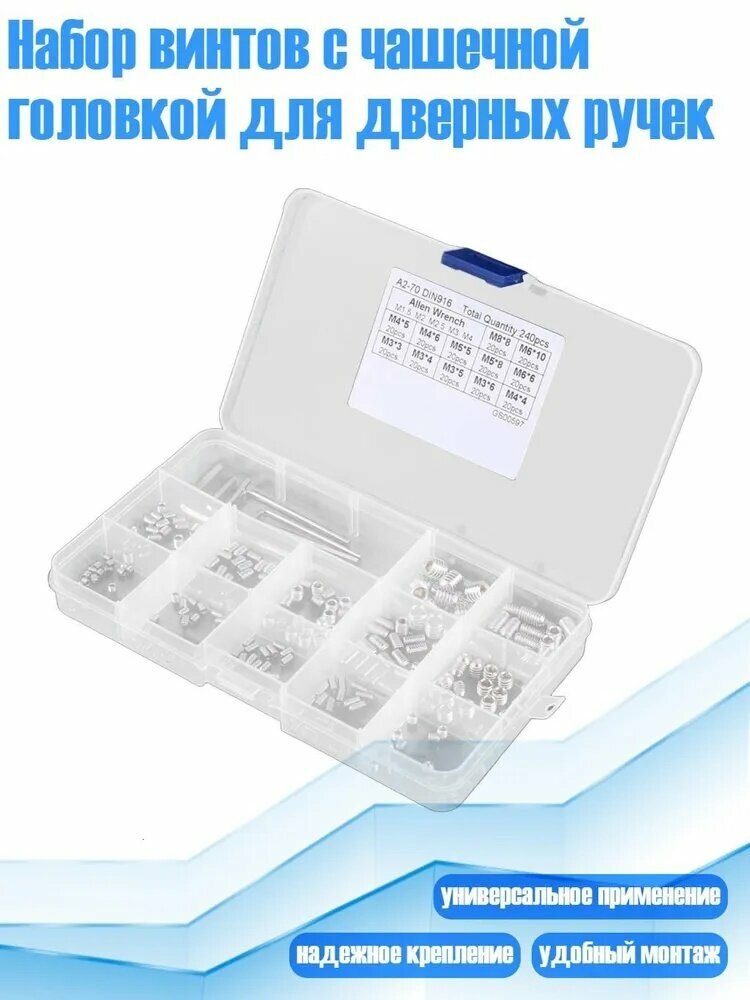 Набор винтов с чашечной головкой для дверных ручек