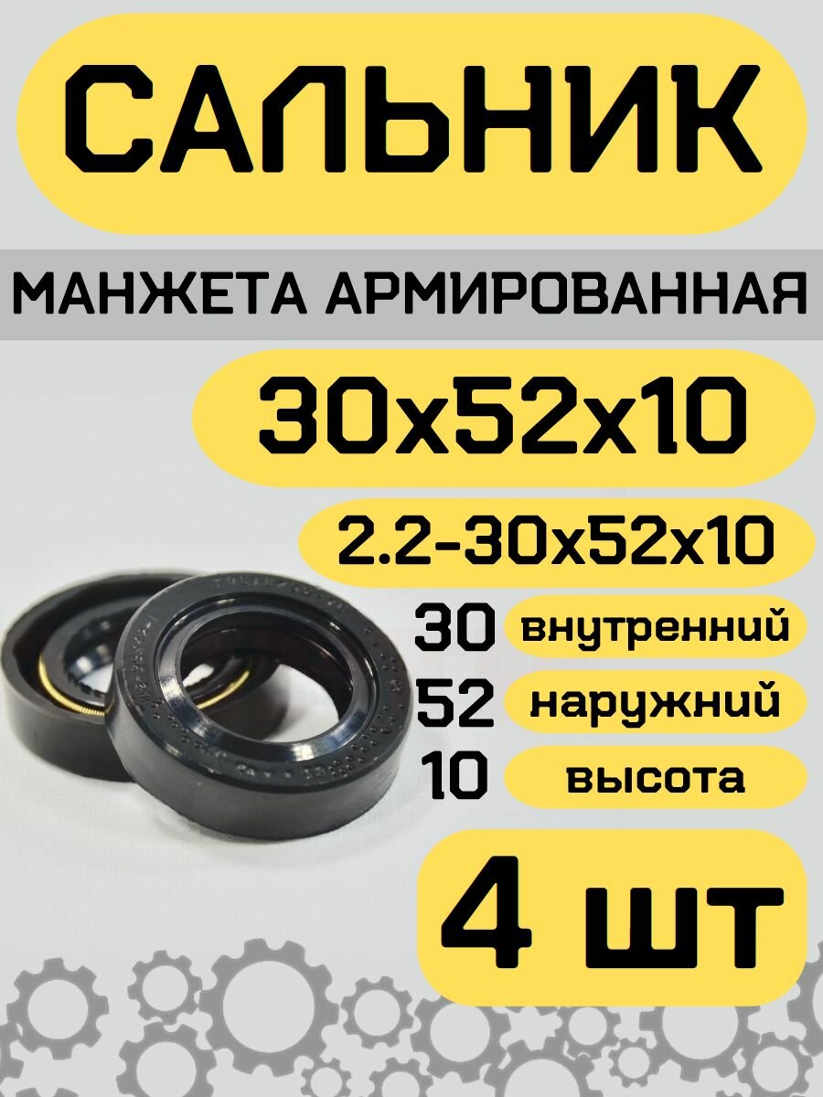 Сальник манжета армированная 30х52х10