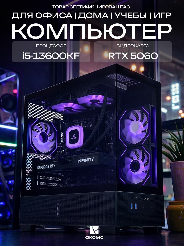 Big Aqua ATX AIO 240 чёрный, B760M, i5-13600KF AIO2, 512 NVME, 64 ГБ DDR5, RTX 5060 (8 Гб), 600W