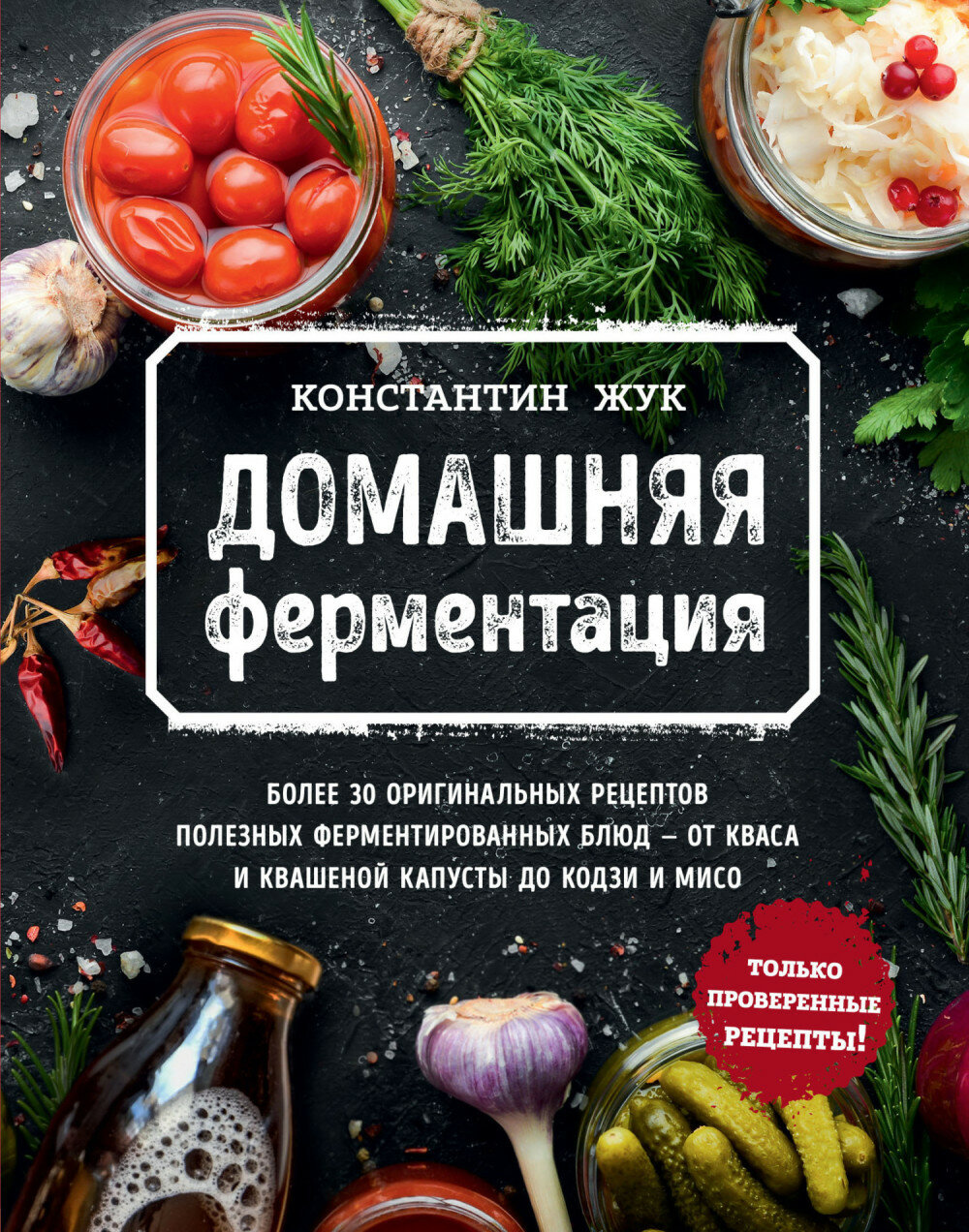 Домашняя ферментация Reprinted books