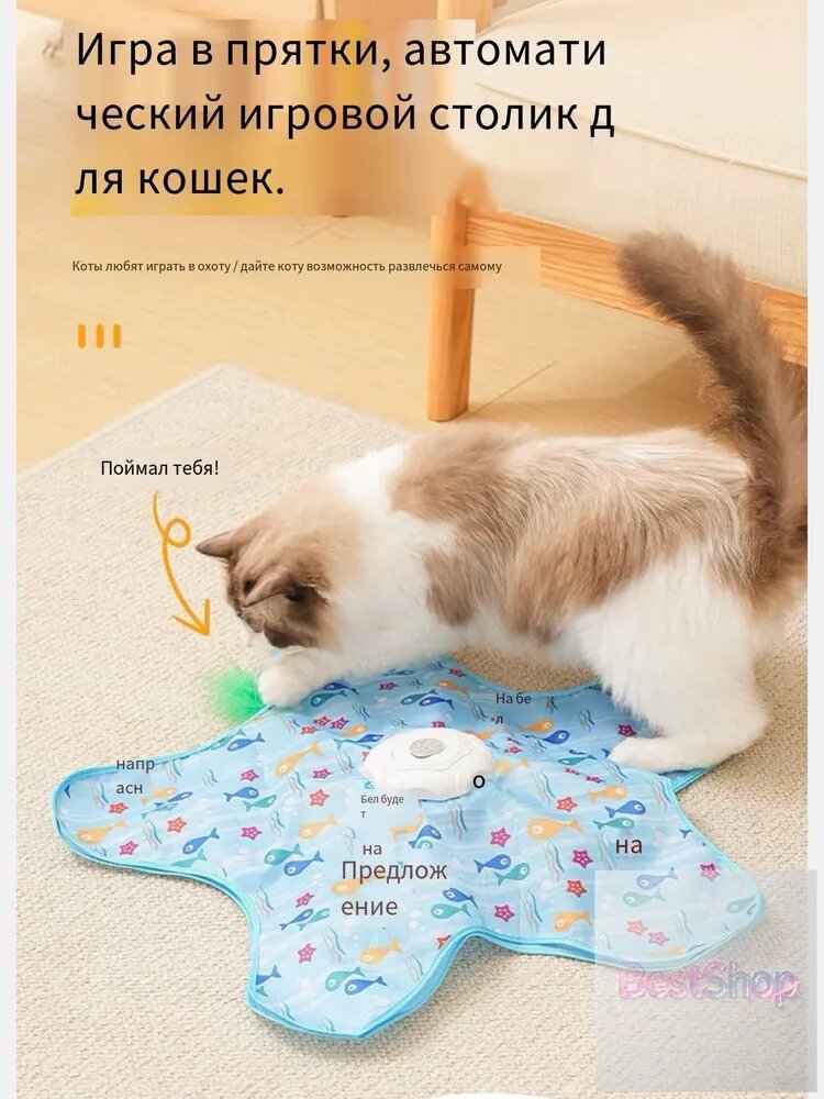 Игрушка для кошек и котов интерактивная "Прятки" со звуковыми эффектами и встроенным аккумулятором