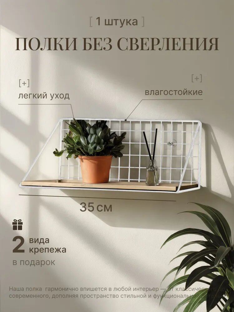 HomeEdit Полка Настенная Прямая, 35х11х14 см, 1 шт.