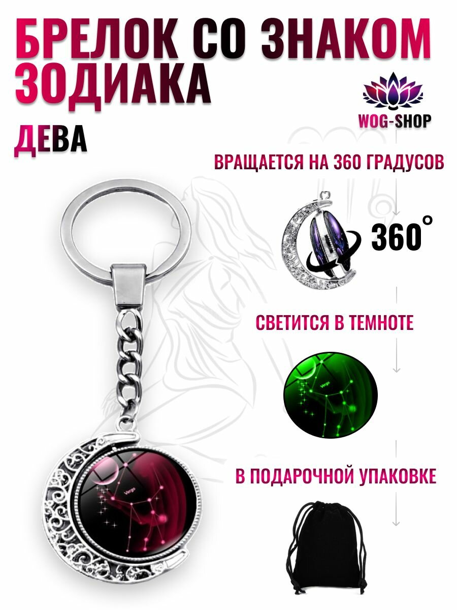 Брелок WOG-SHOP