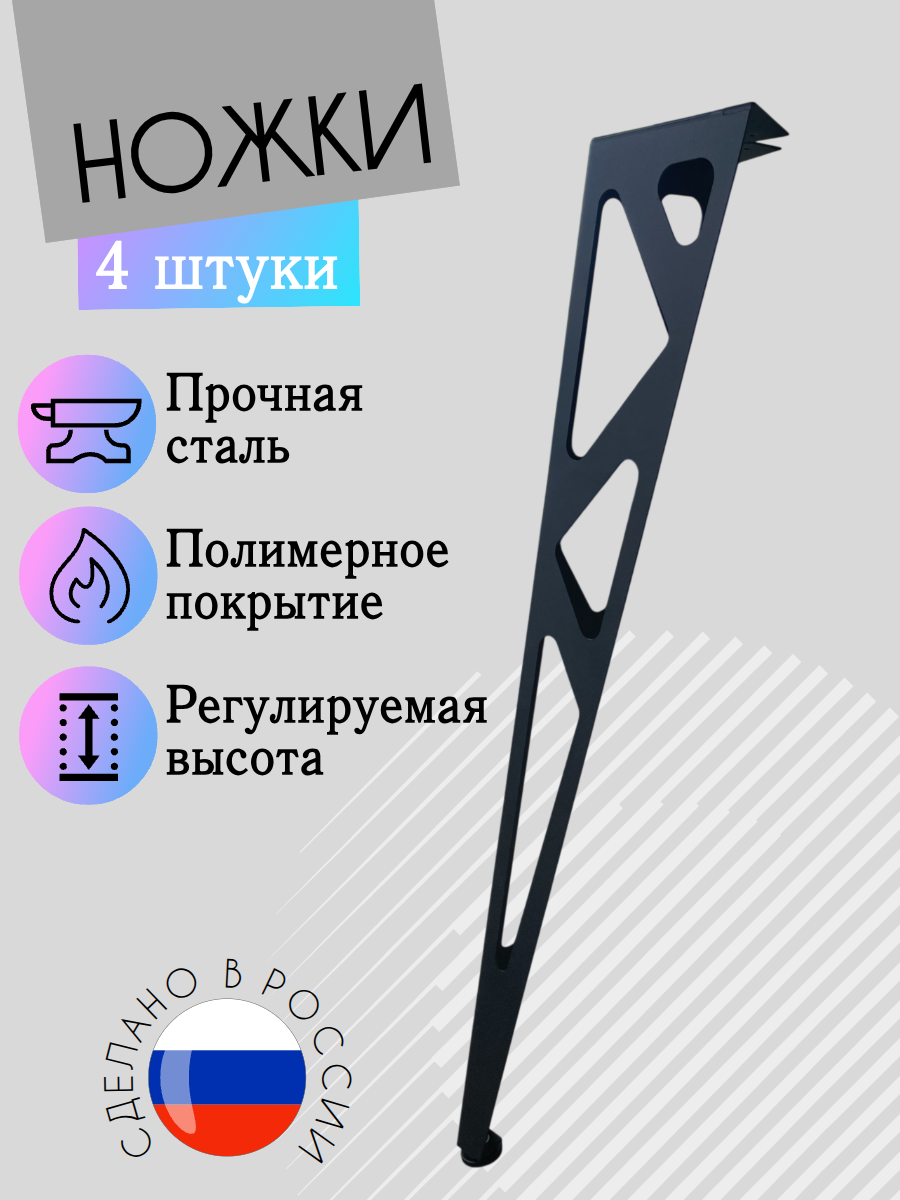 Ножки для стола 74-76 см, 4 шт Подстолье металлическое ажурные