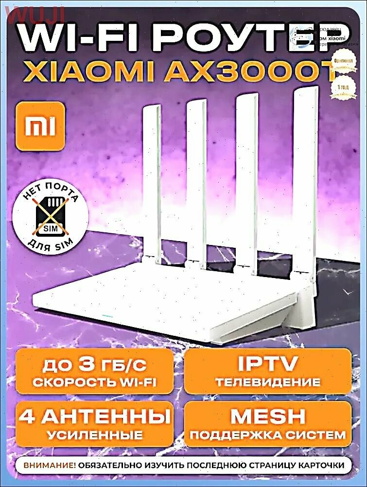 Роутер wi-fi для дома AX3000T CN