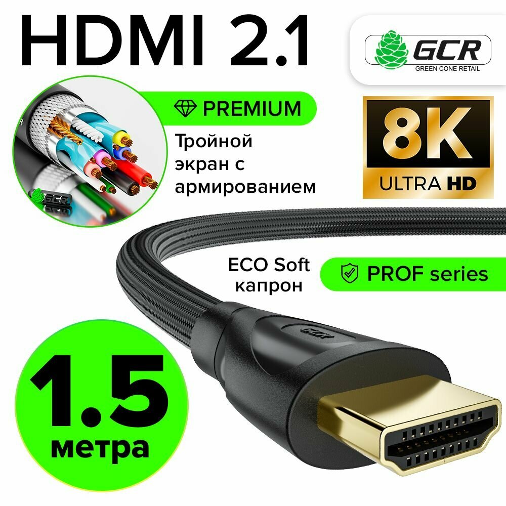 Кабель 1.5м GCR HDMI 2.1 серия ECO Soft капрон Ultra HD 8K 3D HDR 4:4:4 48 Гбит/с для Apple TV PS4 Xbox One разъемы 24К GOLD черный
