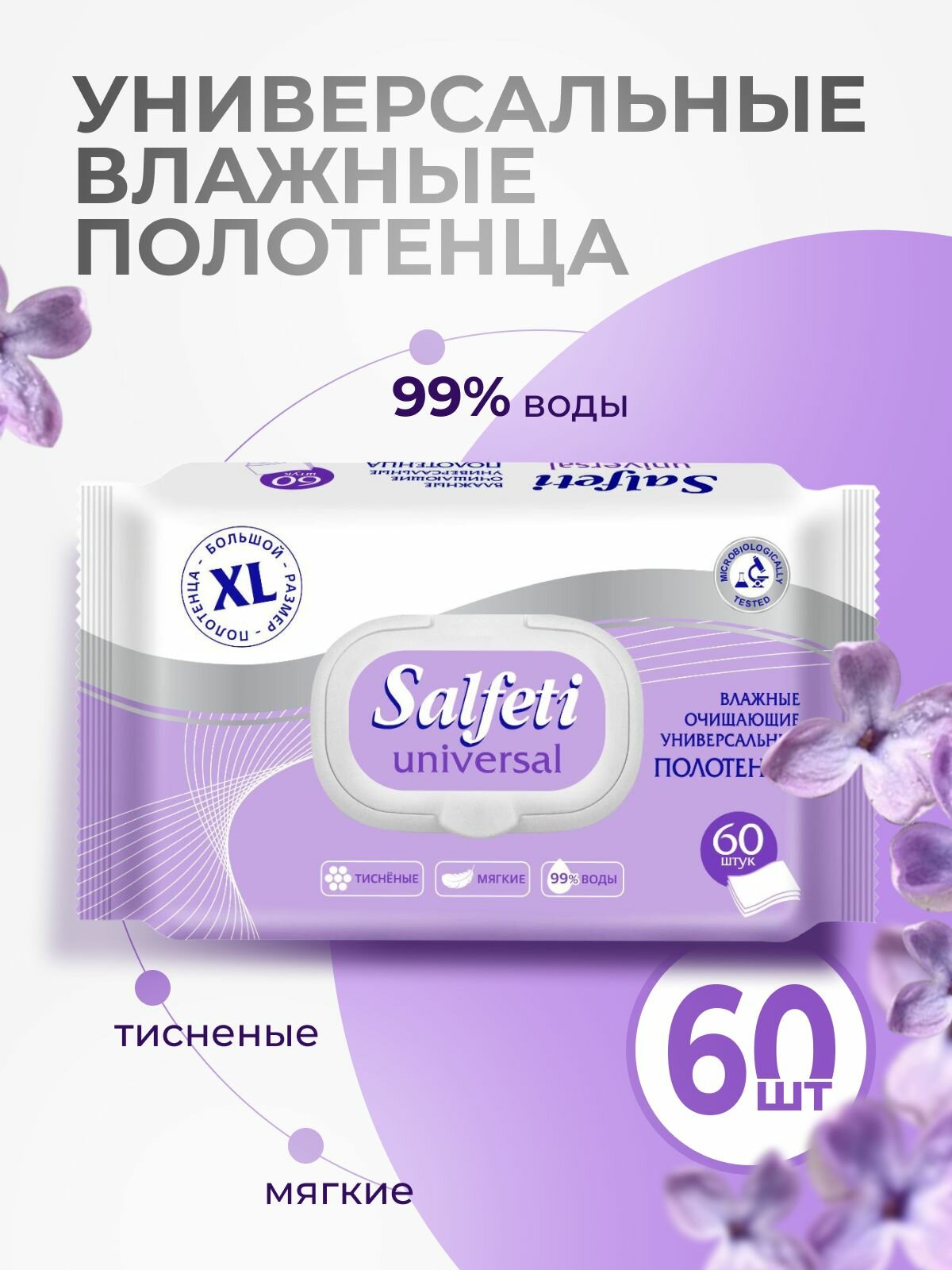 Влажные полотенца XL 60 шт универсальные большие влажные салфетки полотенца одноразовые универсальные влажные салфетки одноразовые полотенца большие влажные полотенца