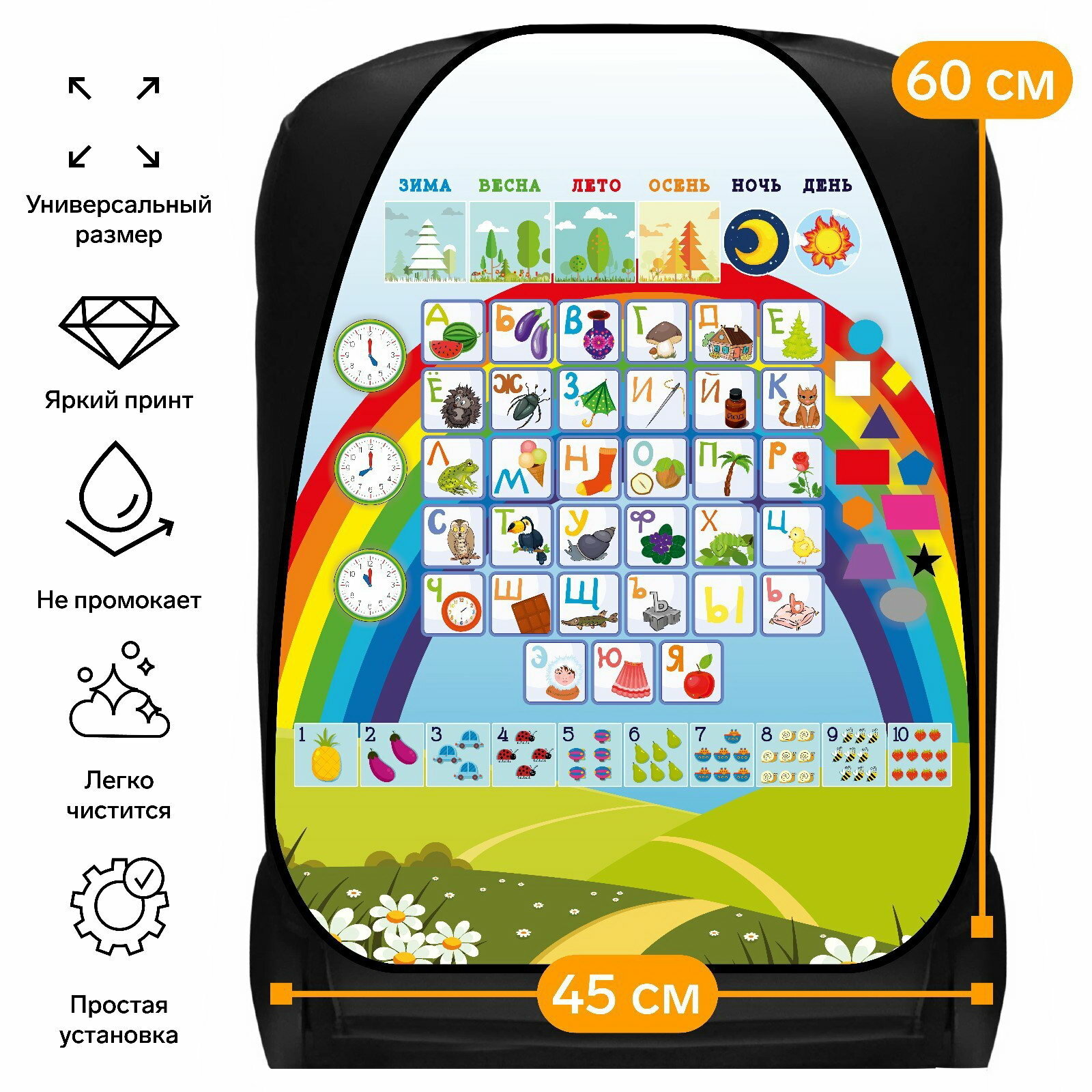 Накидка на сиденье автомобильное Составь слово, ПВХ, 60x45 см, европодвес