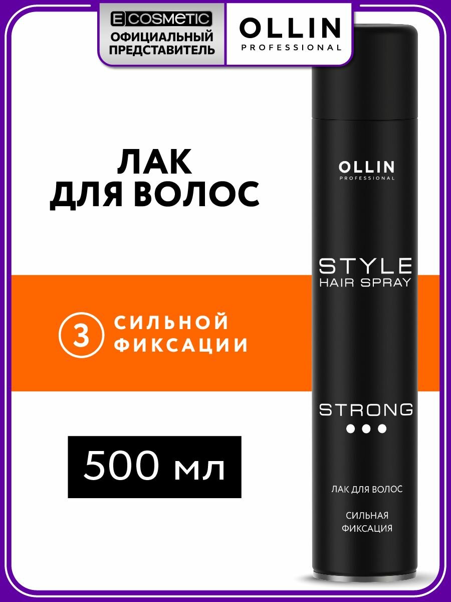 OLLIN PROFESSIONAL Лак для волос STYLE стайлинг сильной фиксации 500 мл стайлинг сильная фиксация укладка