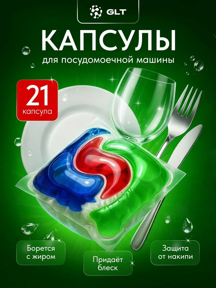 Капсулы для посудомоечной машины GULATAR Platinum 21 шт для ПММ 21 штука