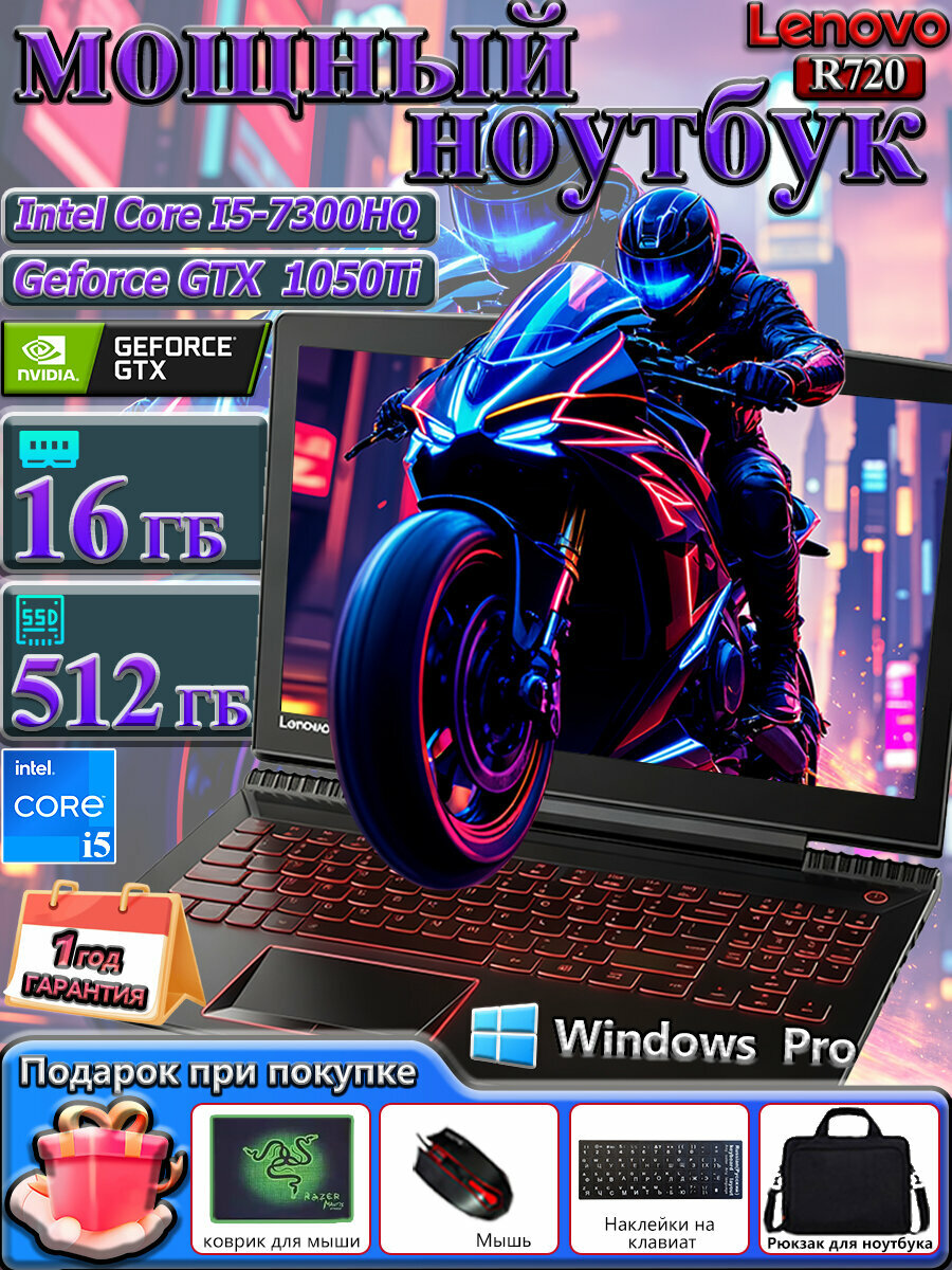Бюджетный игровой ноутбук Lenovo R720, Intel Core i5-7300HQ, GTX 1050 Ti 4 ГБ, 16GB ОЗУ,512GB SSD для игр и учебы