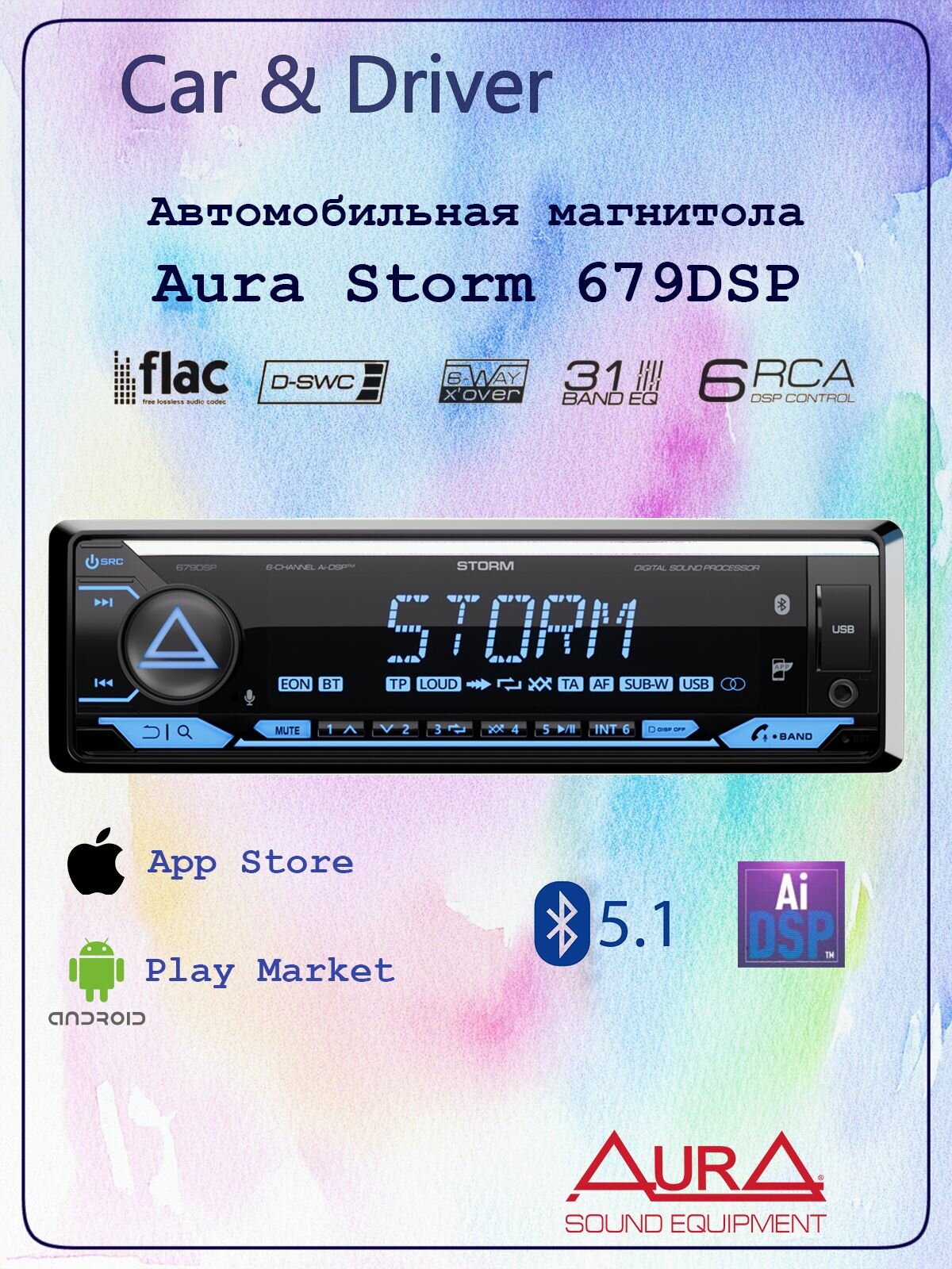 Автомагнитола Aura Storm 679DSP процессорная, 6 каналов, Bluetooth 5.1, Hi-Res FLAC
