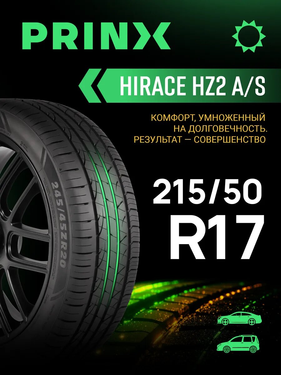 Шины летние 215/50R17 95W HZ2 HiRace