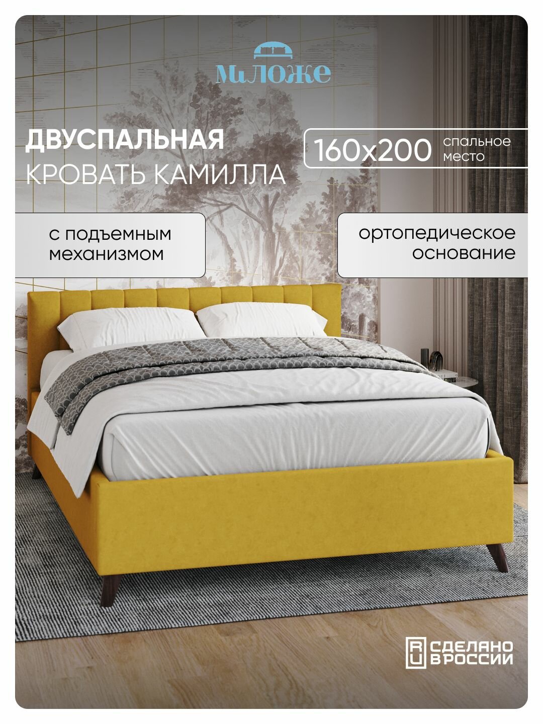 Двуспальная кровать "Камилла" 160х200 Желтый, на ножках