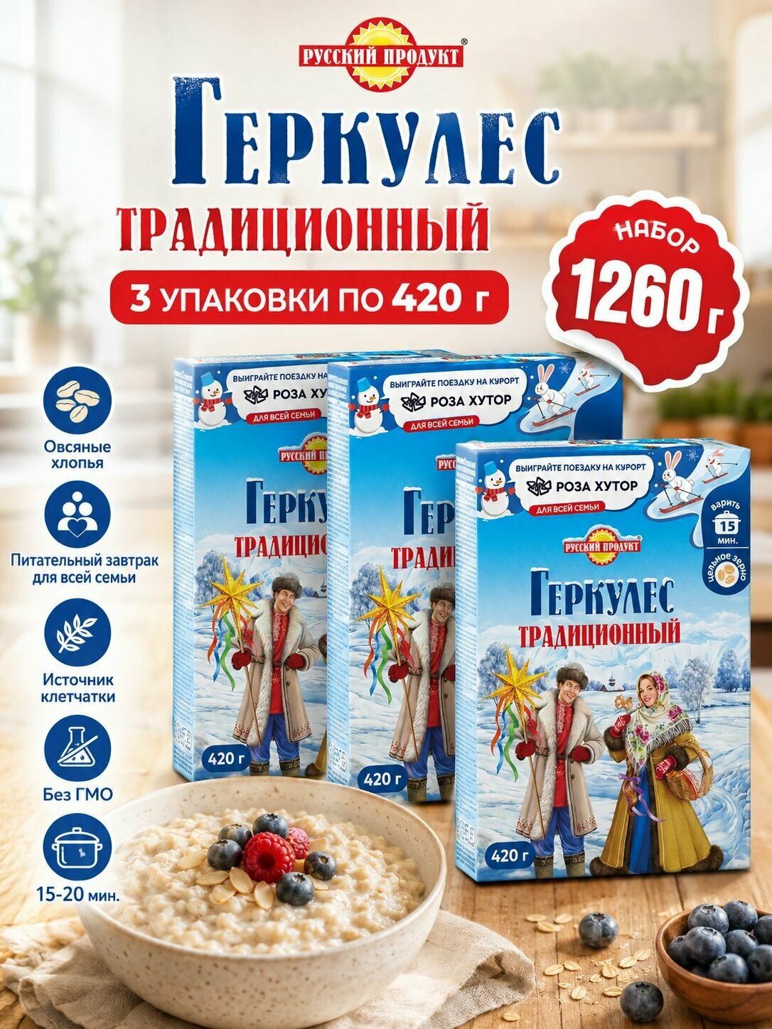 Геркулес Традиционный овсяные хлопья, 3 упаковки по 420г