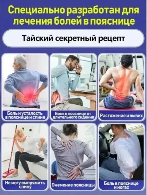 При защемлении седалищного нерва / при болях в ягодицах, от болей в спине, облегчение болей при остеоартрите, онемение при сжатии поясничного отдела позвоночника,