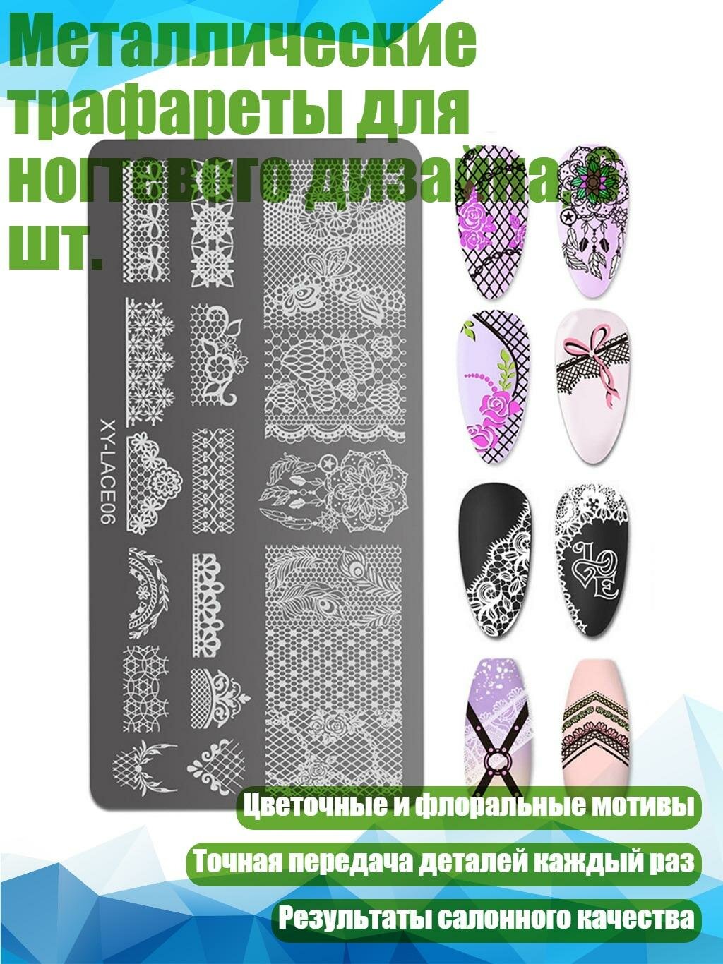 Металлические трафареты для ногтевого дизайна, 6 шт.