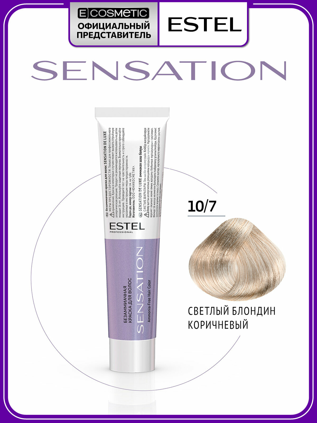 Краска для окрашивания волос ESTEL PROFESSIONAL De Luxe Sensation 10/7 светлый блондин коричневый 60 мл