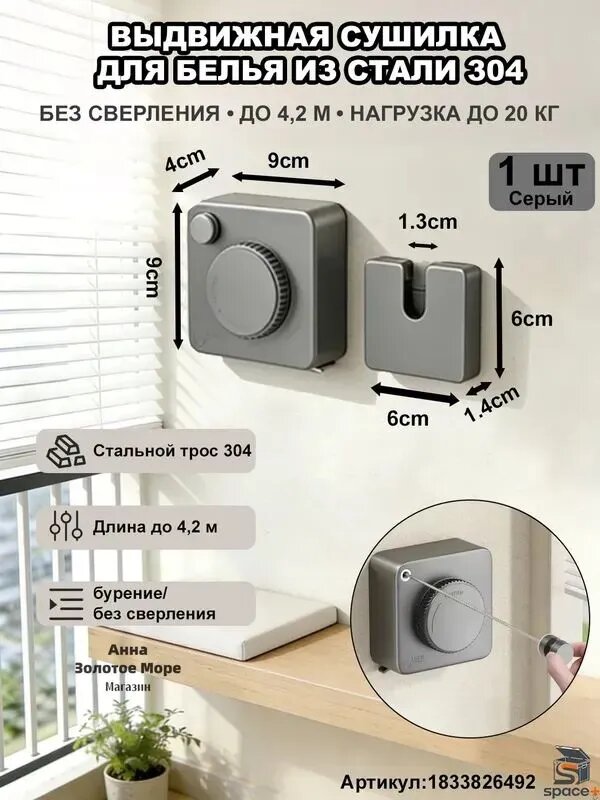Веревка бельевая с металлической жилой, 4.2 м