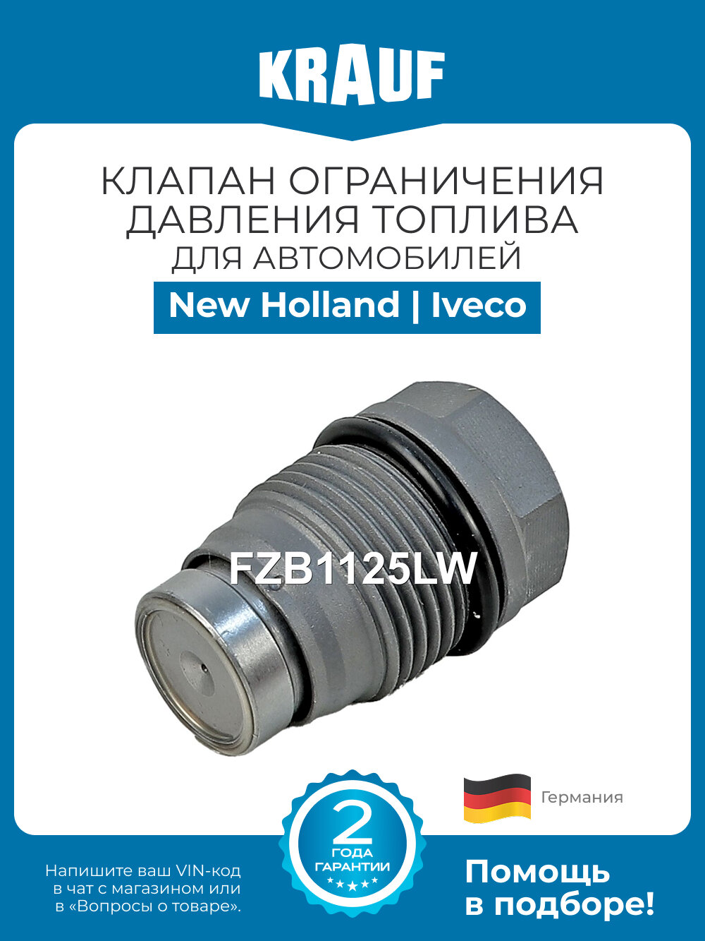 Клапан ограничения давления топлива Krauf FZB1125LW для New Holland Cx6090, Cx7.80, Cx7.90, T8, T9; Iveco Engine