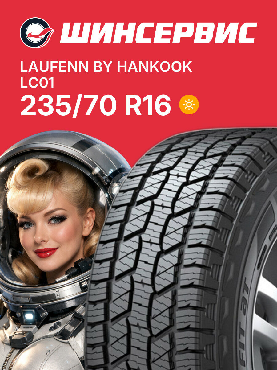 Летняя шина Laufenn by Hankook LC01 235/70 R16 106 T, летняя автомобильная резина