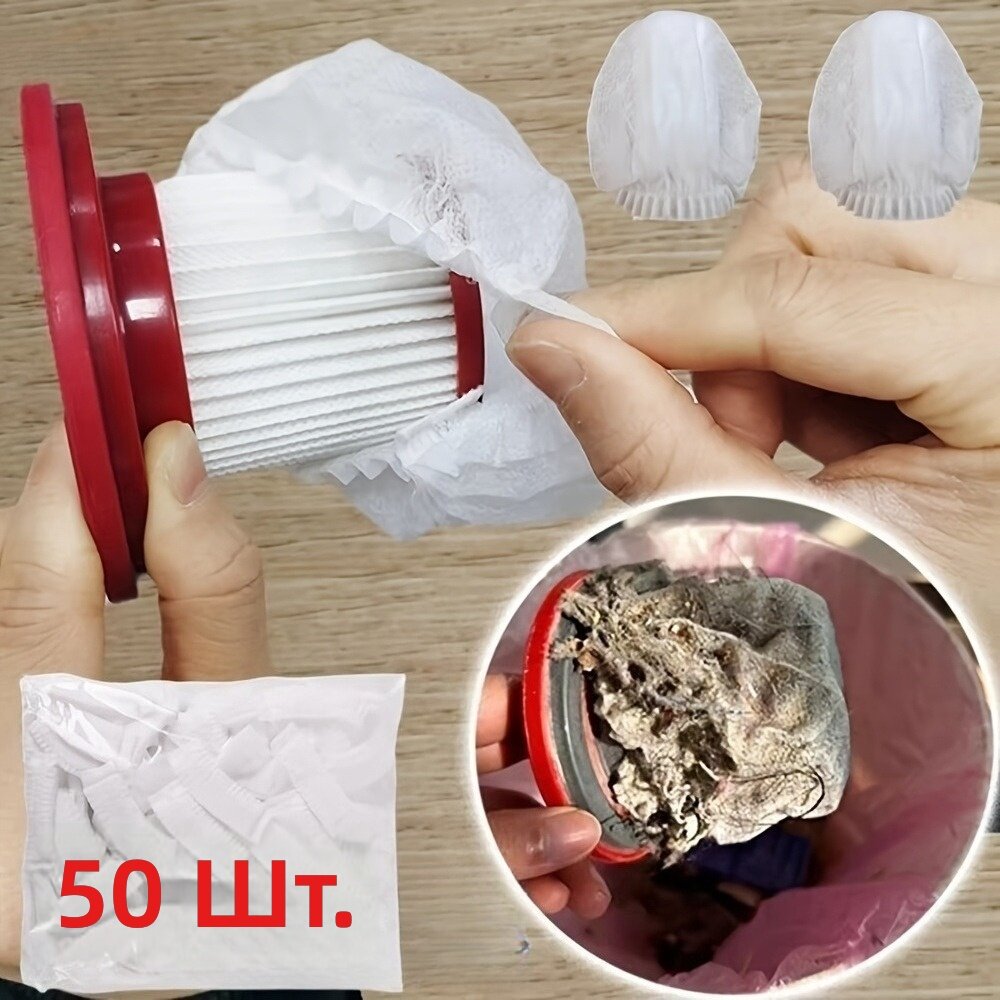 Фильтры для пылесоса одноразовые, 50 шт, фильтрующая сетка