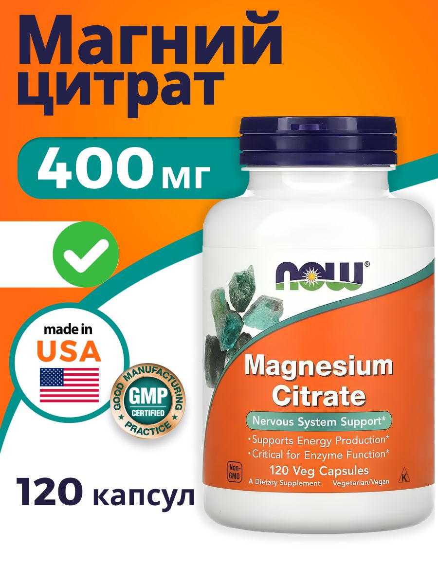 Магний цитрат NOW Magnesium Citrate 120 капсул Цитрат магния 400 мг