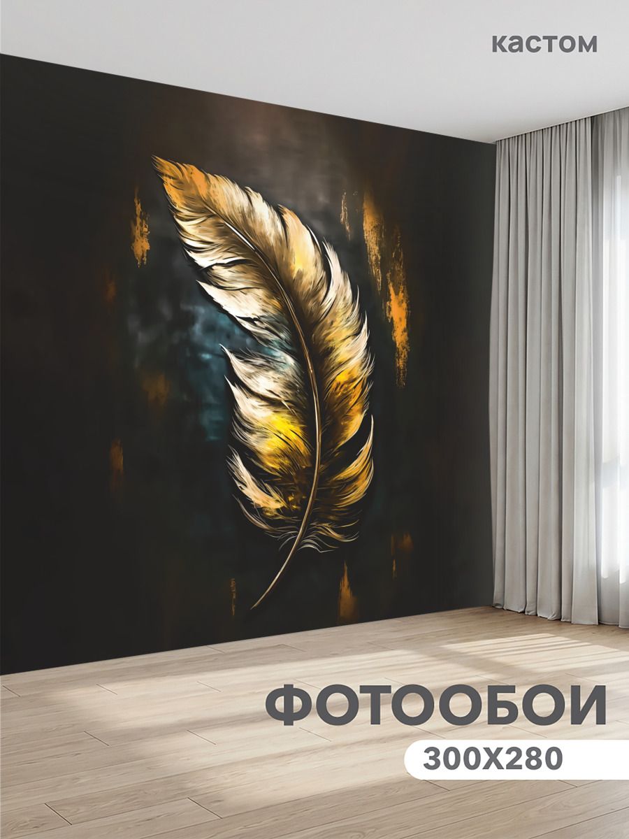 Фотообои на стену флизелиновые 3d Перья 300х270 см