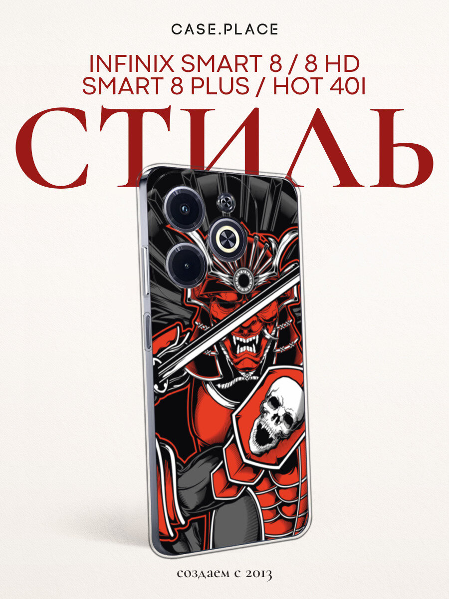 Чехол на Infinix Smart 8/Smart 8 HD/HOT 40i / Инфиникс Смарт 8/8 HD/HOT 40i с принтом Самурай с черепом