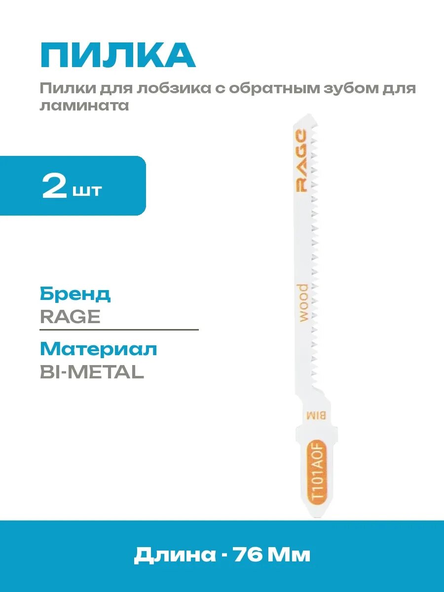 Пилки для лобзика для чистого реза фанеры и дерева 2 шт