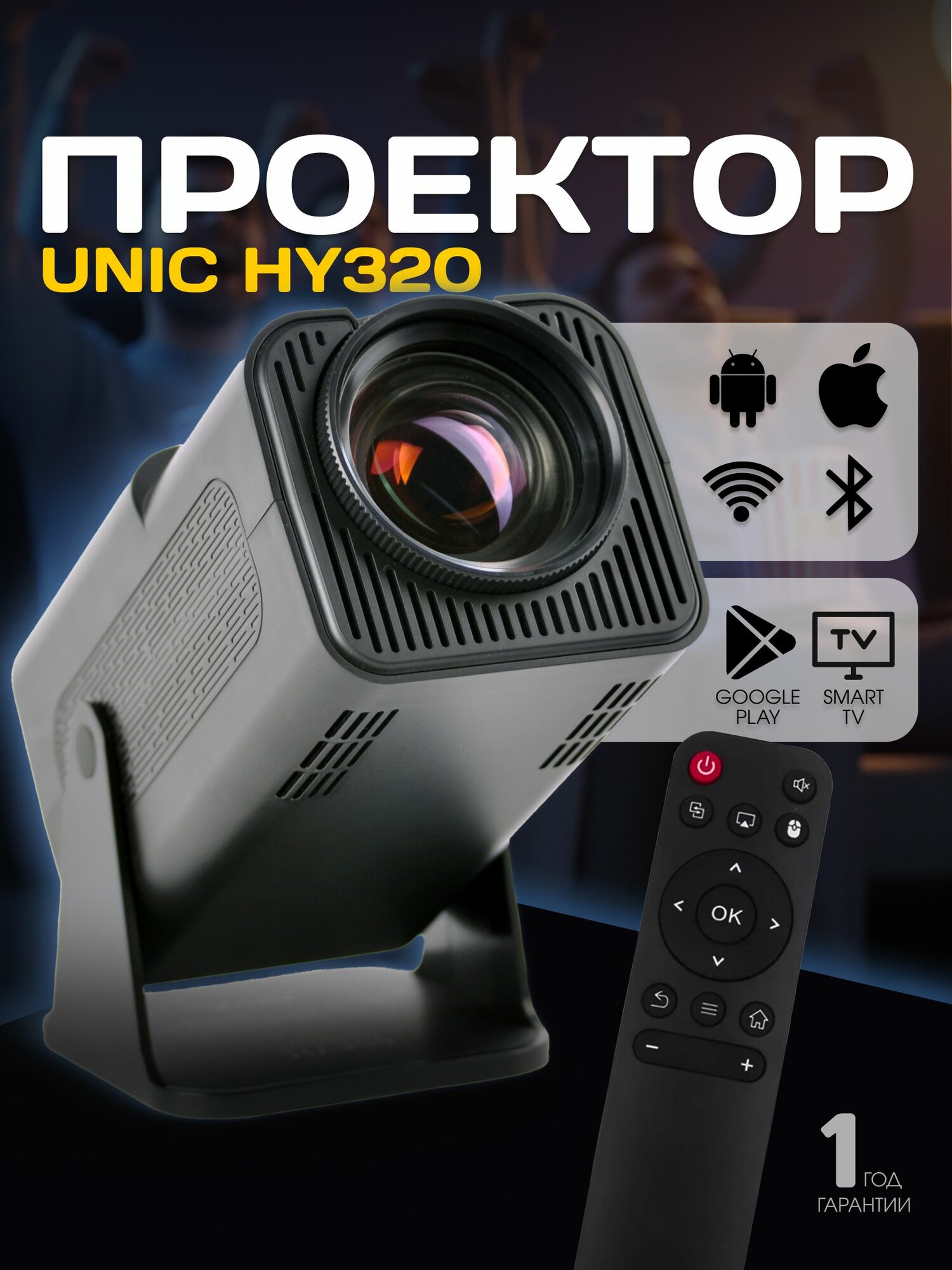 Проектор для фильмов UNIC HY320 Smart TV, Android 13.0, Full HD 1080p, Wi-Fi, Bluetooth, черный