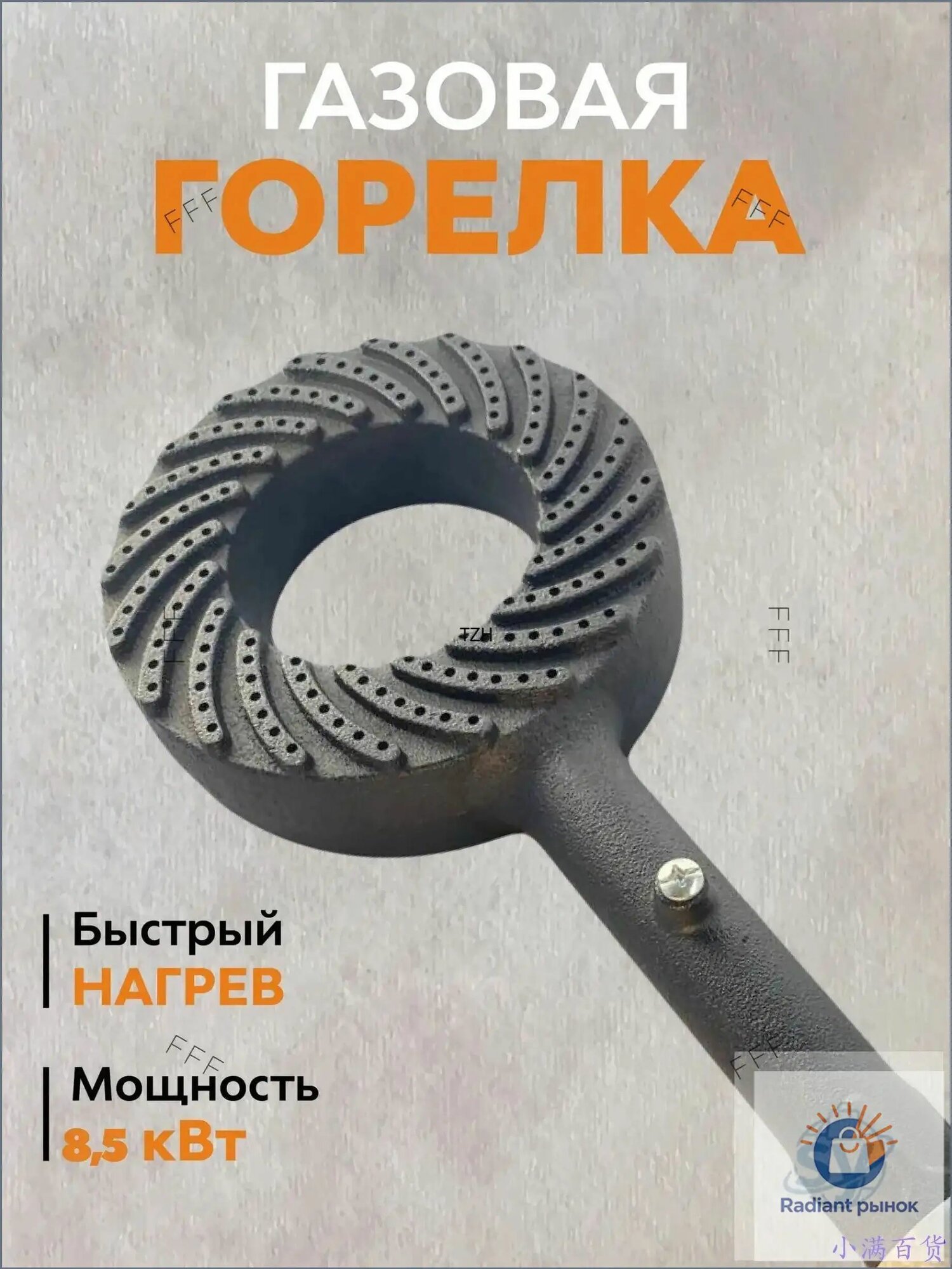 Горелка газовая для казана, цвет: серый|, мощность: 8|