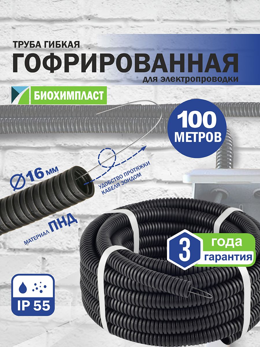 Труба гофрированная ПНД с зондом (черная) D16 мм 100 метров