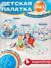 Детская игровая палатка 3в1 с тоннелем и сухим бассейном, унисекс, синий M, 1.15 кг