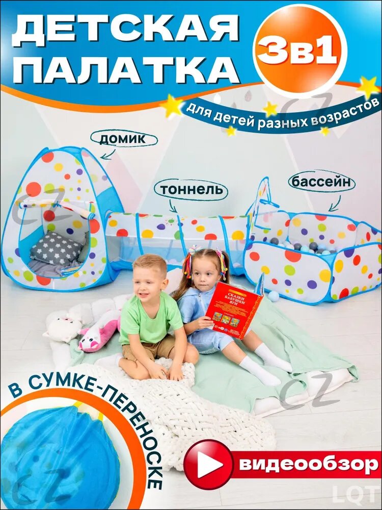 Детская игровая палатка 3в1 с тоннелем и сухим бассейном, унисекс, синий M, 1.15 кг