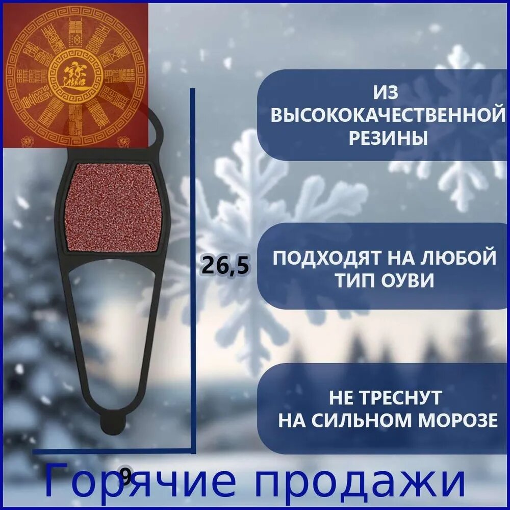Ледоступы для обуви, размер 35, без шипов, для женской и мужской обуви, черные — фото 1