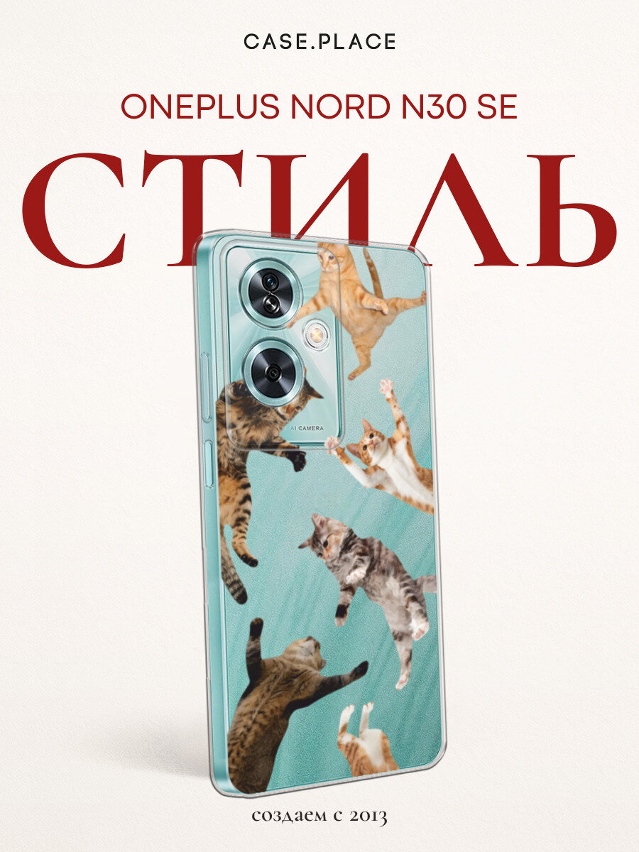 Чехол на OnePlus Nord N30 SE / Ван Плас Норд N30 SE с принтом Смешные коты, прозрачный
