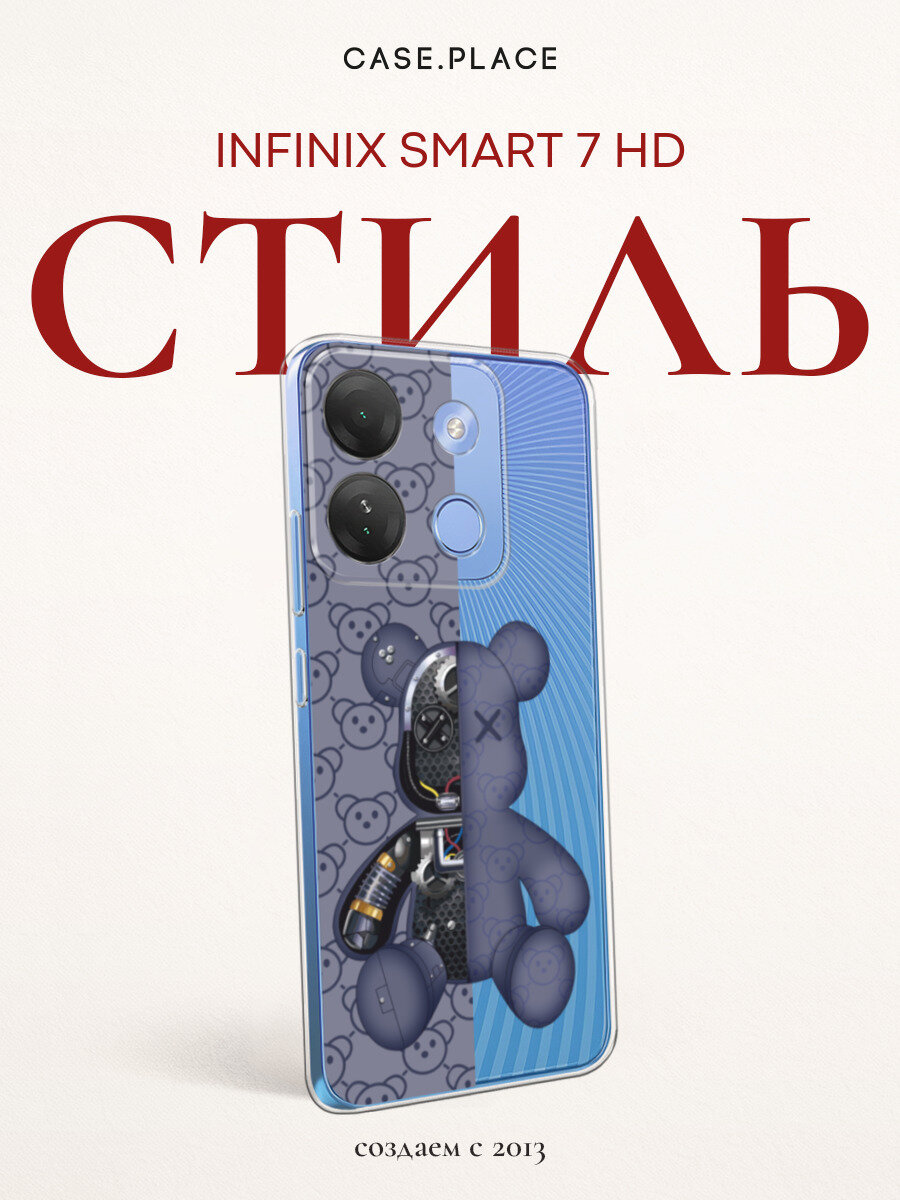 Чехол на Infinix Smart 7 HD / Инфиникс Смарт 7 HD с принтом Медведь половинка, прозрачный