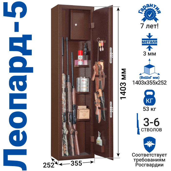 Оружейный сейф GunSafe Леопард-5