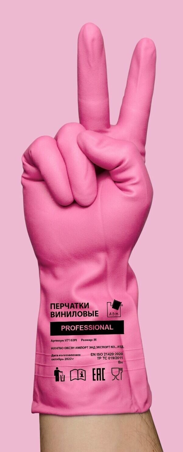 Перчатки хозяйственные виниловые, ТР ТС, L, розовый, 12 пар (PROFESSIONAL)