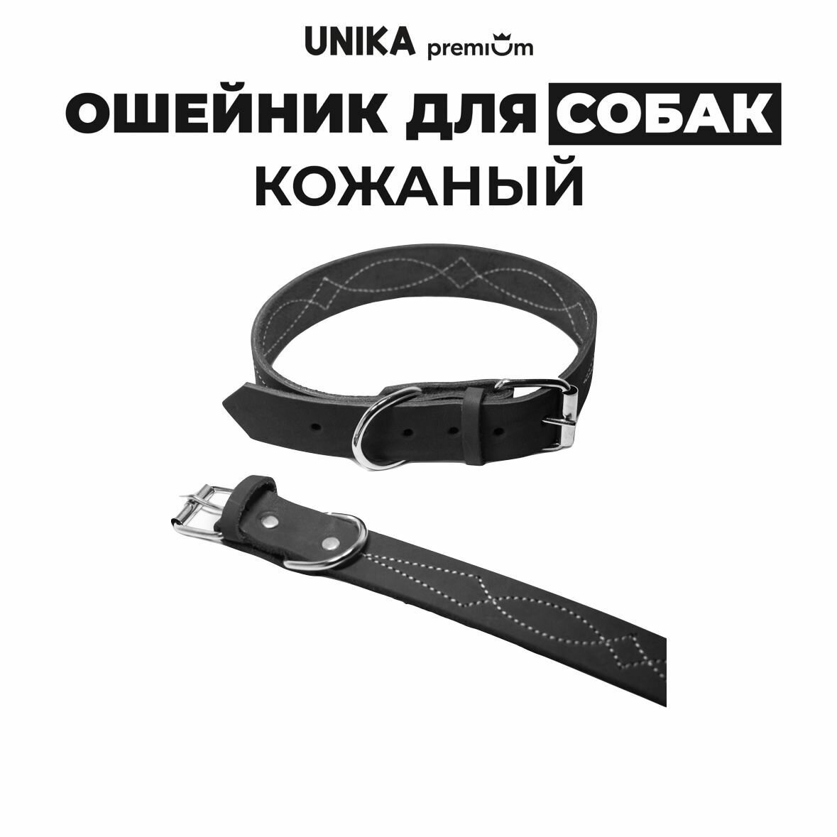 Ошейник с орнаментом для собак мелких и средних пород из натуральной кожи; 40 см, черный