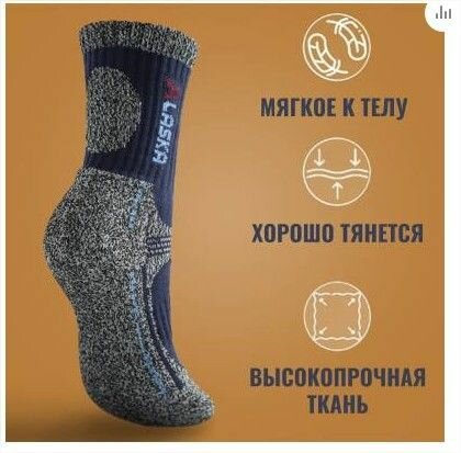 Термоноски