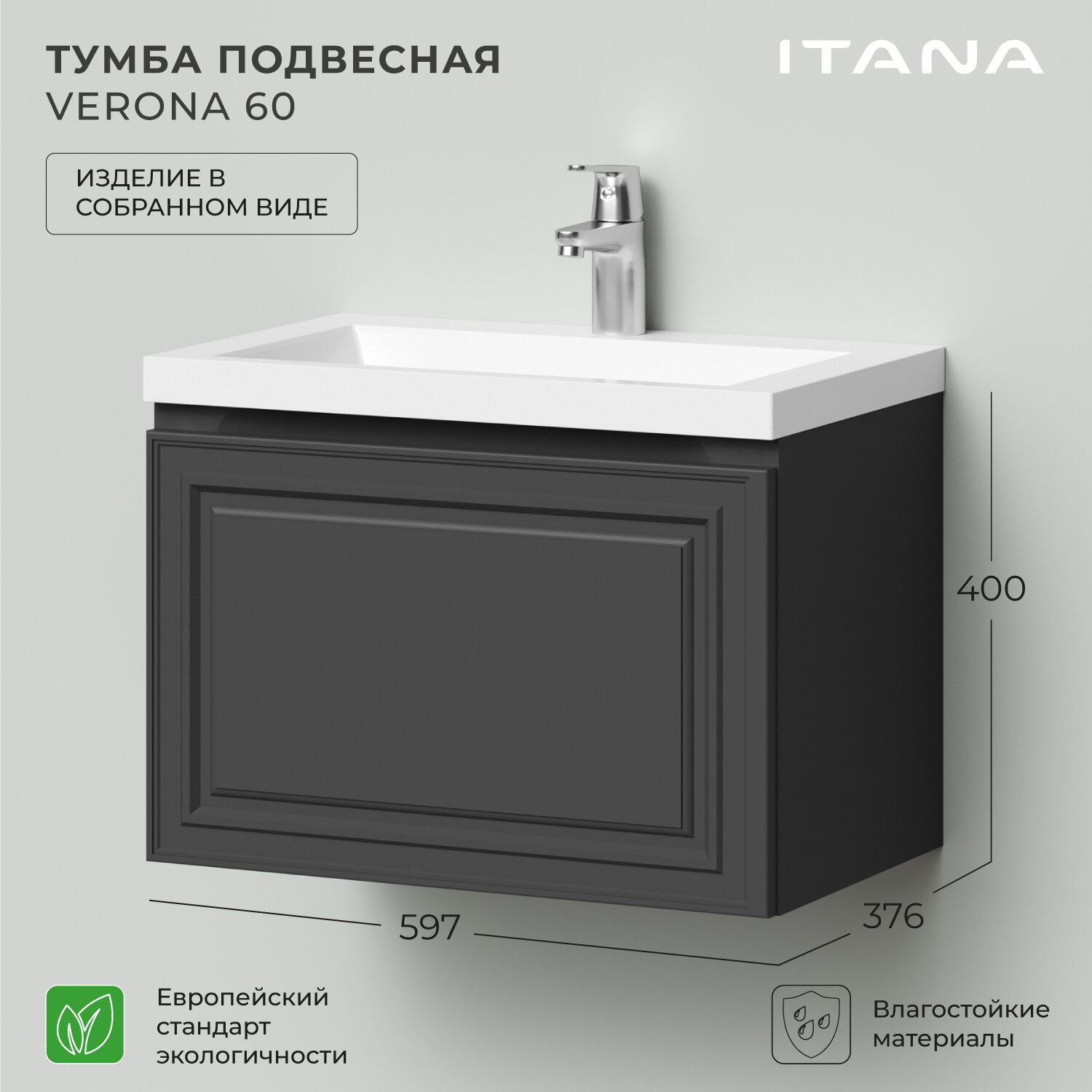 Тумба под раковину в ванную, тумба для ванной Итана Verona 60 597х376х400 подвесная Графит