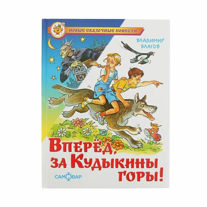 НСП. Вперед, за Кудыкины горы! Автор: Благов