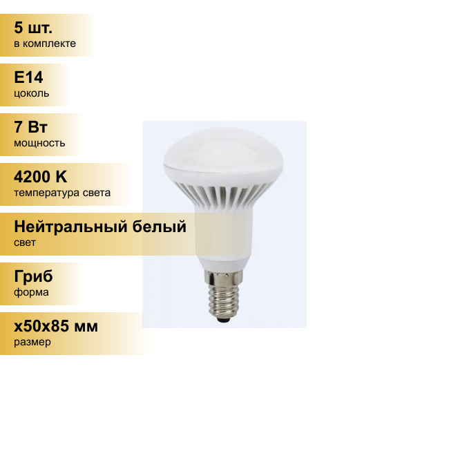 (5 шт.) Светодиодная лампочка Ecola R50 E14 7W 4200K 4K 85x50 G4SV70ELC Нейтральный белый. Цоколь E14