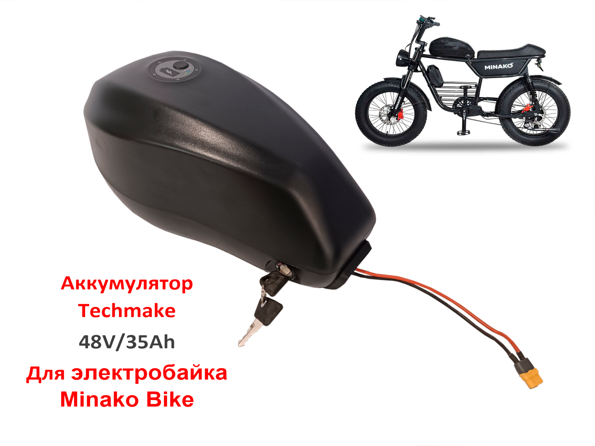 Аккумулятор Techmake 48V/35Ah для электробайка Minako Bike черный